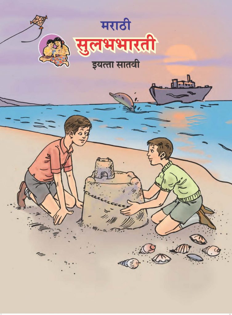 Std 7 English Medium Textbook Set