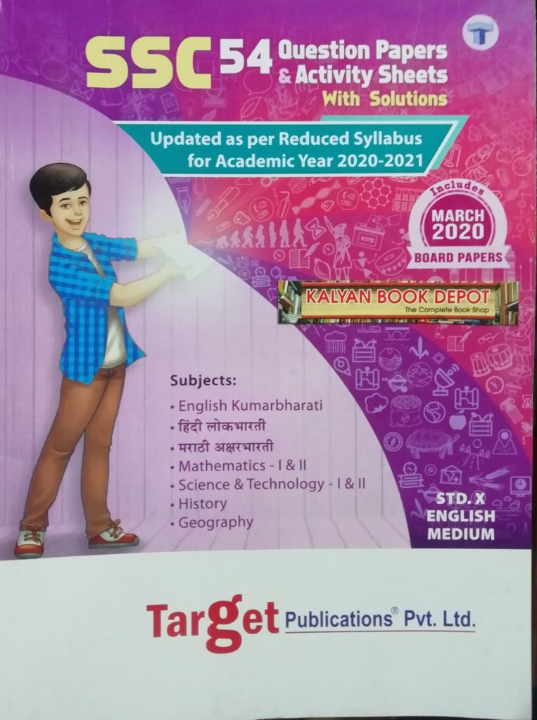 SSC 54 Question paper & Activity Sheets with Solutions – bookwalas