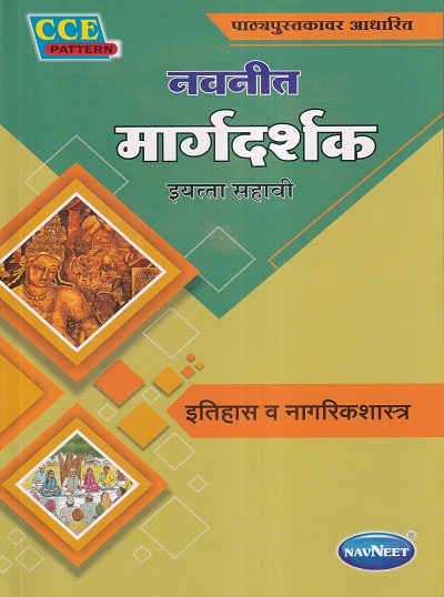 Navneet Margdarshak Itihas va Nagrikshastra Std VI – bookwalas
