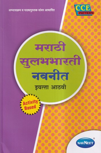 Navneet Marathi Sulabhbharati Std VIII – bookwalas