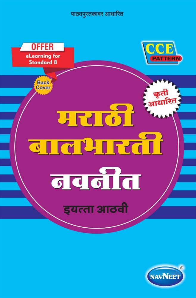 Navneet Marathi Balbharati Std VIII Bookwalas Navneet Marathi Balbharati Std VIII Bookwalas