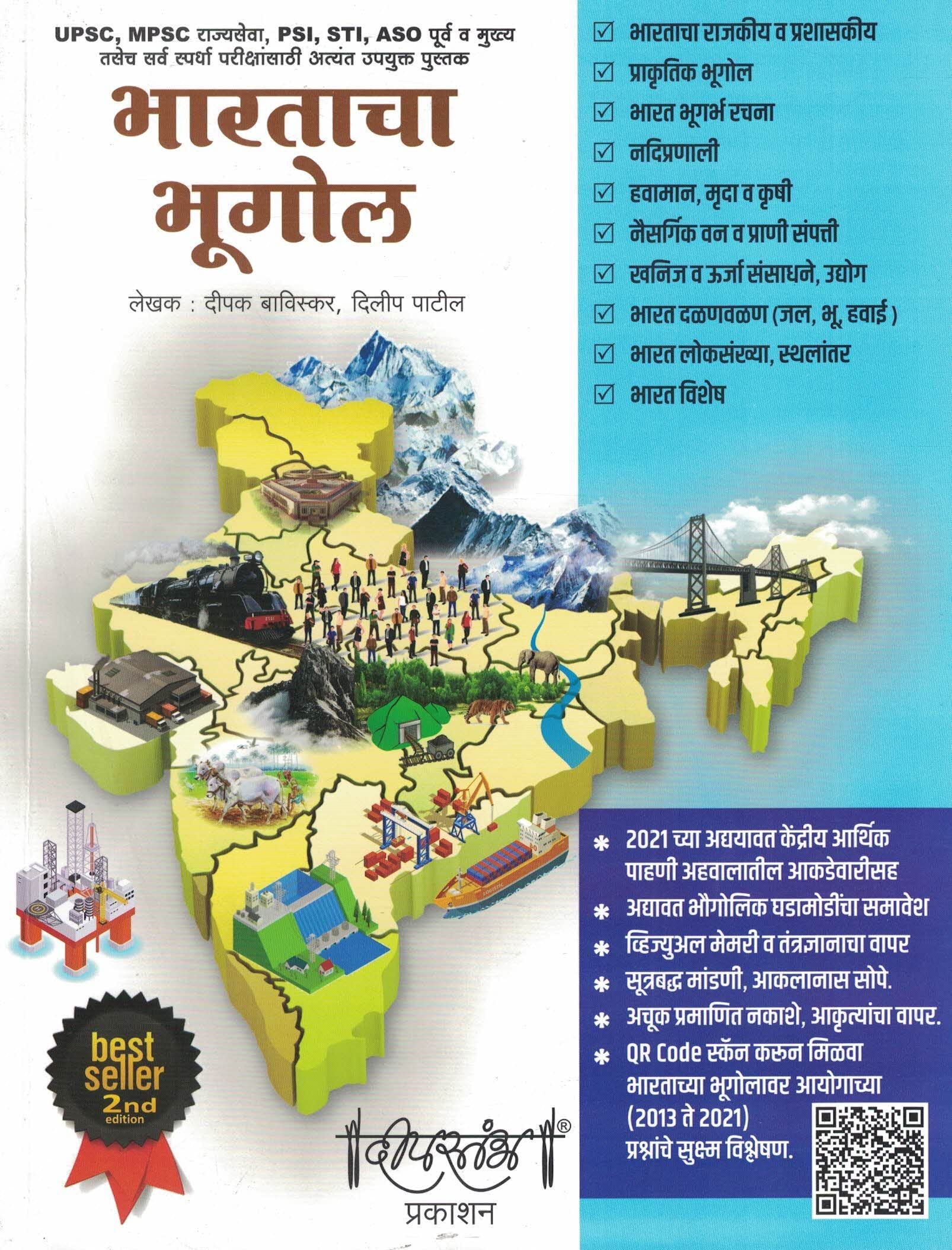 Deepstambh- Bharatacha Bhugol – bookwalas