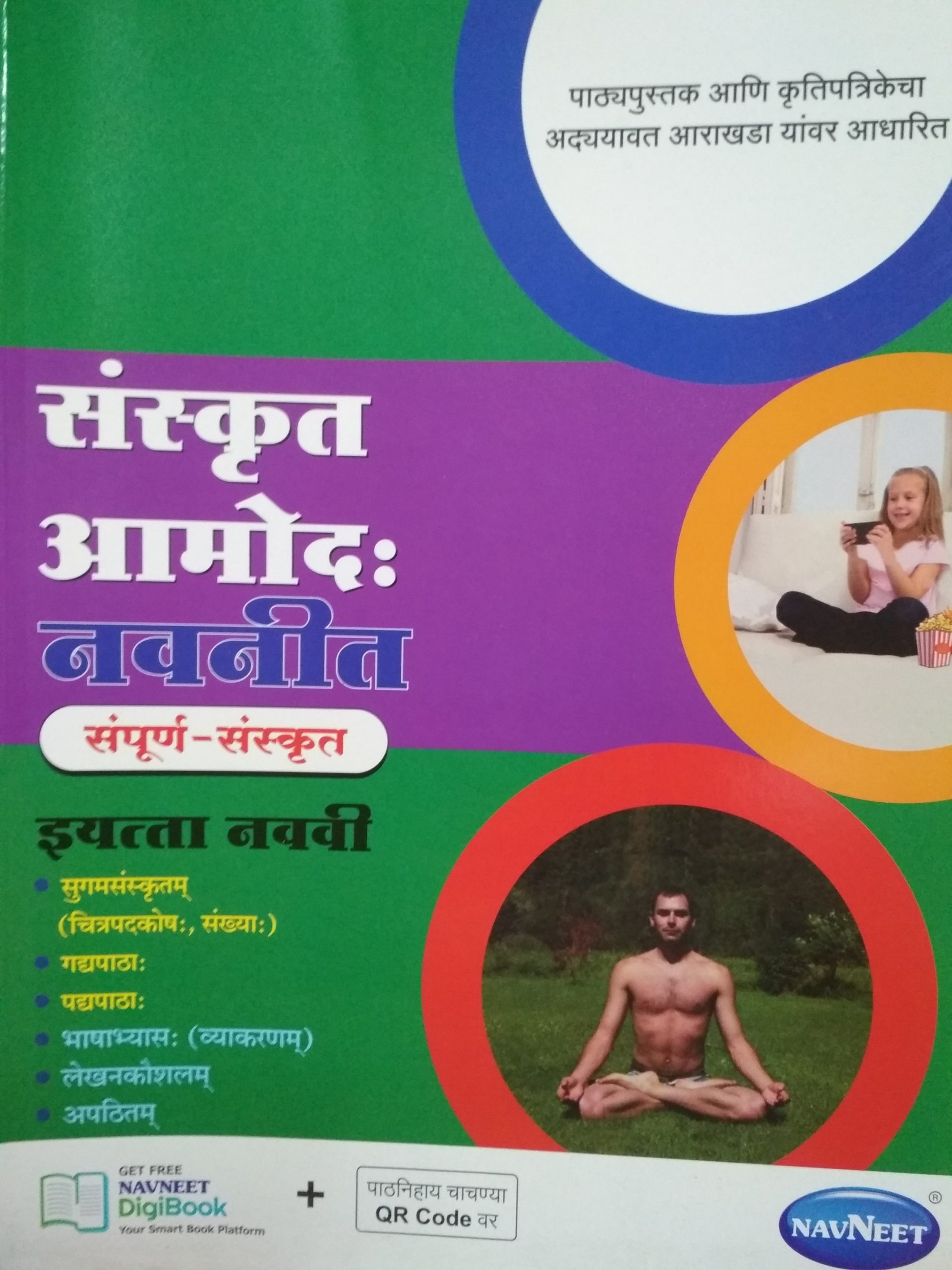 Navneet Sanskrit Amod Sampurn Sanskrit Std IX Bookwalas