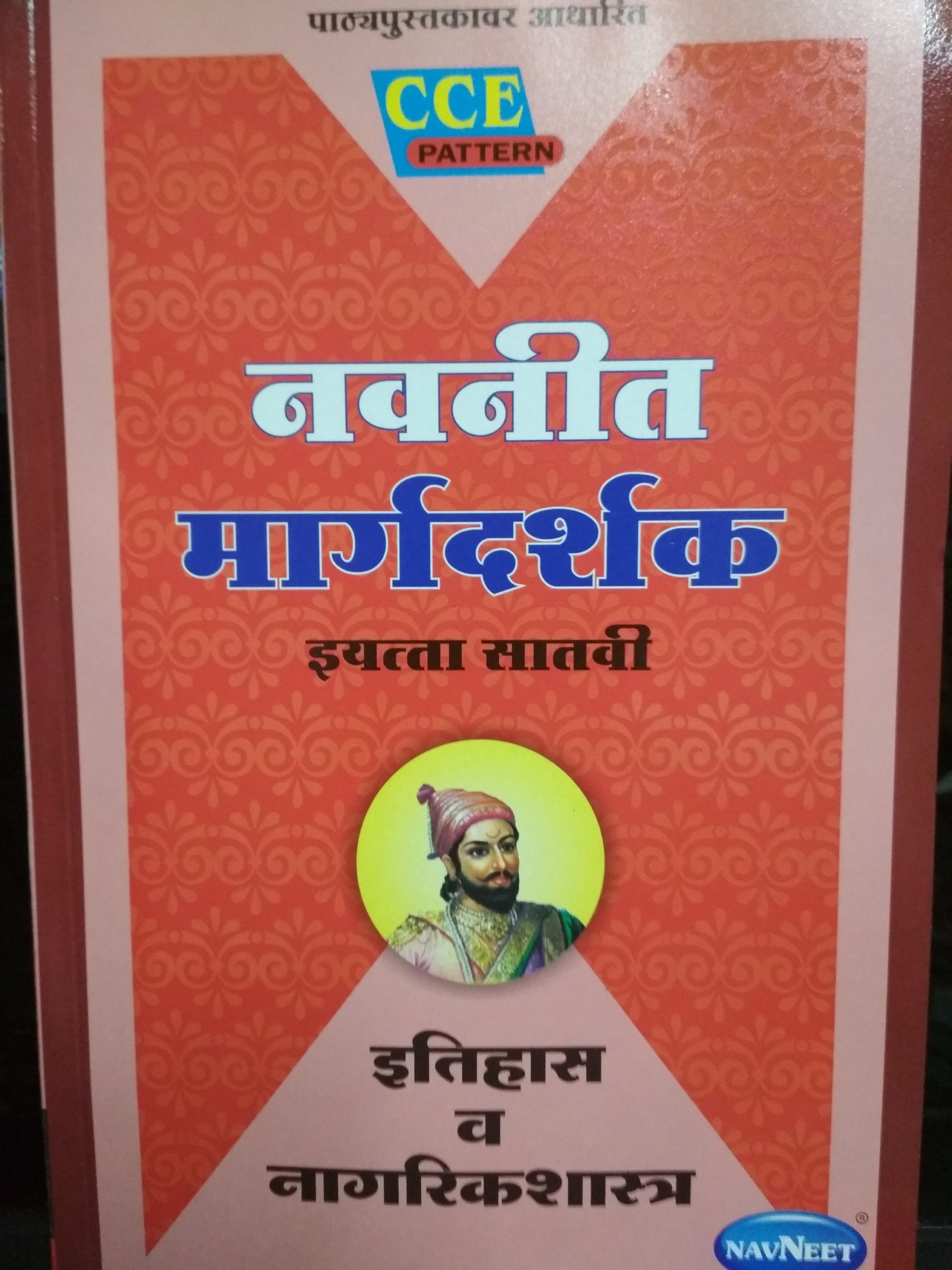 Navneet Margdarshak Itihas va Nagrikshastra Std VII – bookwalas