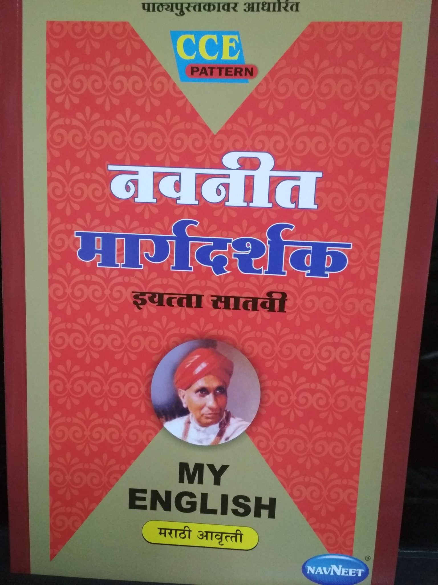 Navneet Margdarshak My English Std VII – bookwalas