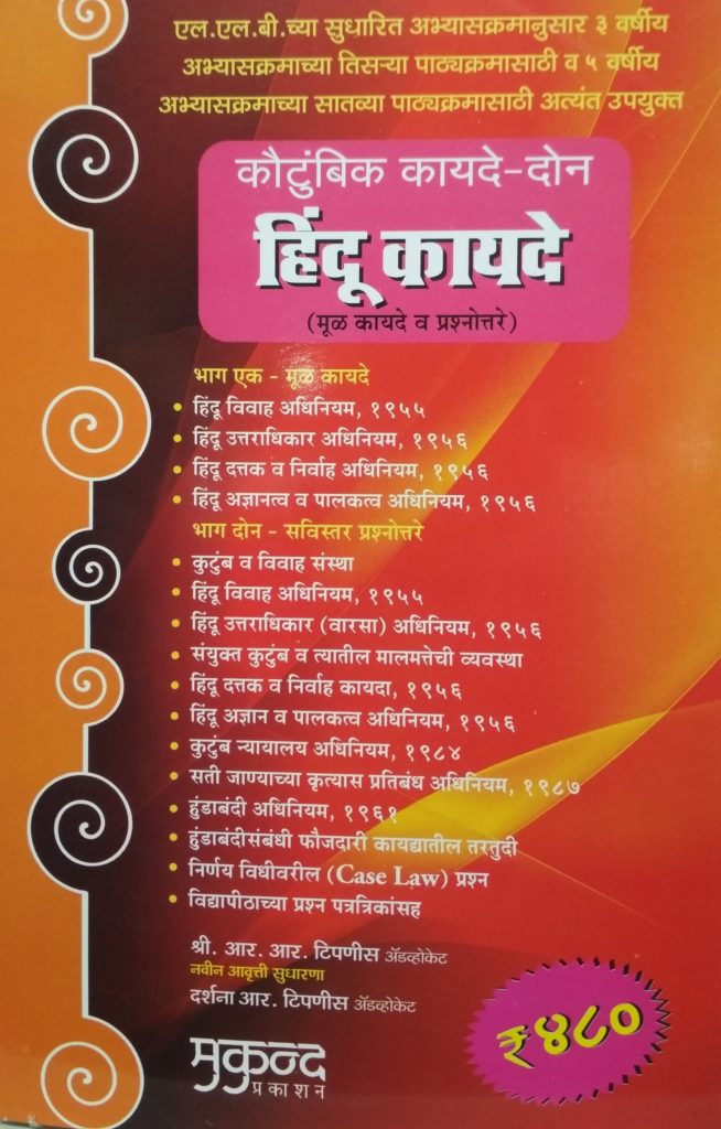 Mukund – Koutumbik Kayde – 2, Hindu Kayde – bookwalas