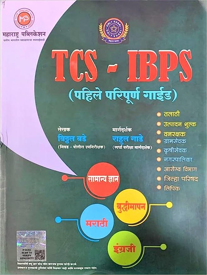 Vitthal Bade – TCS IBPS ( Pahile paripurn Guide) – bookwalas