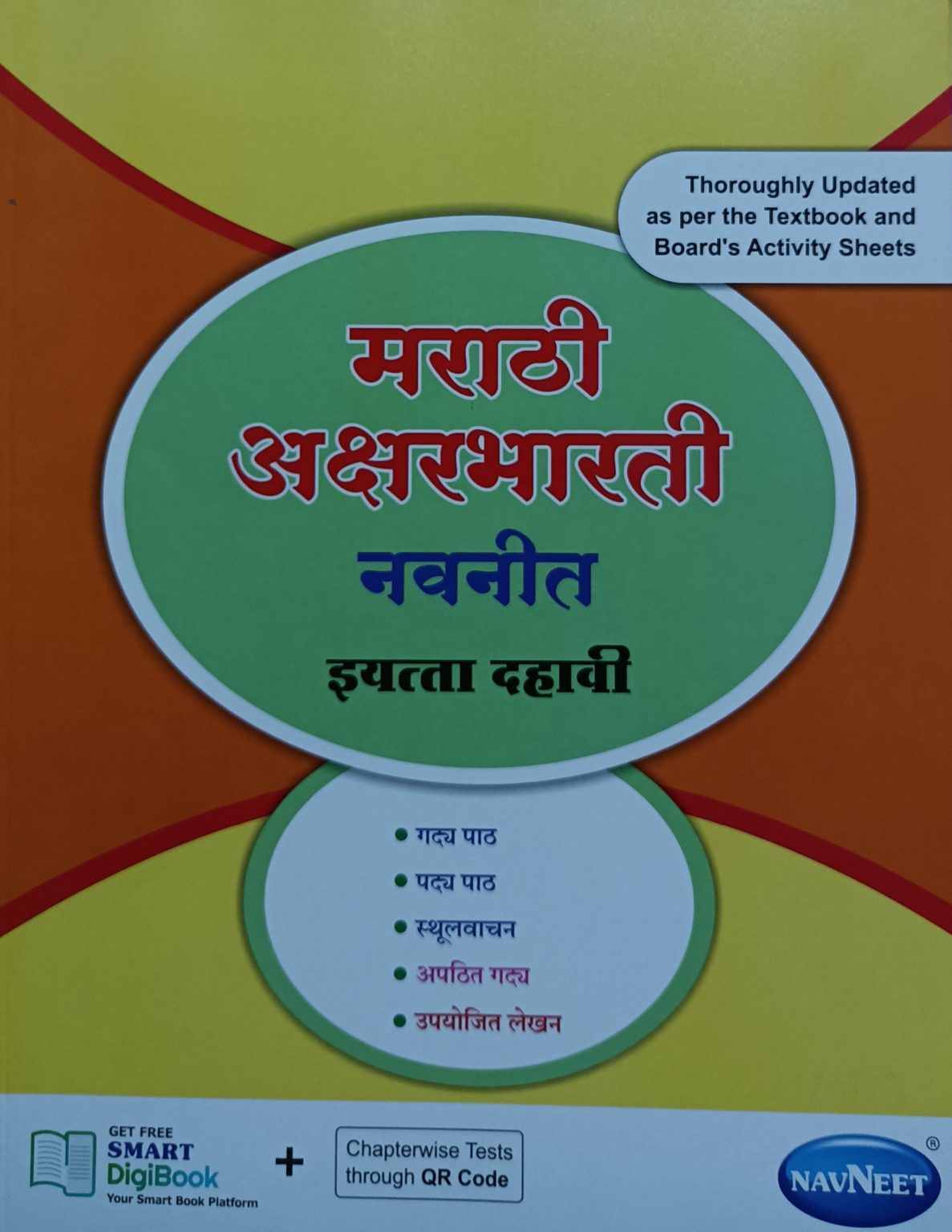 Navneet Marathi Aksharbharti Digest, Std.10 – bookwalas