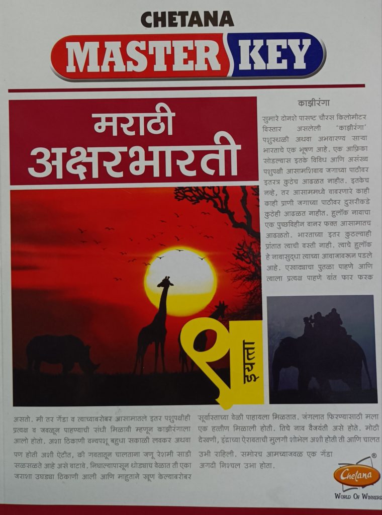 Master Key Marathi Aksharbharti, Std 9th – bookwalas