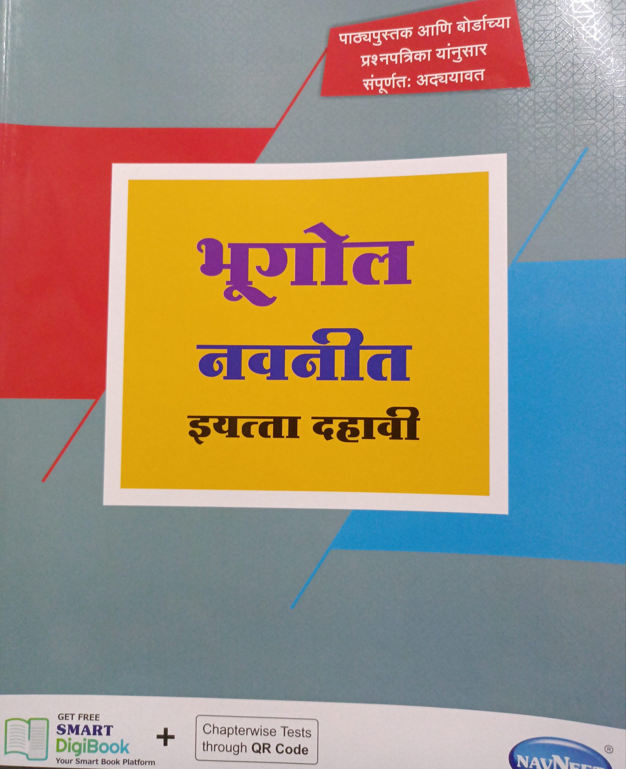 Navneet Digest Bhugol Std X Marathi Medium Bookwalas Navneet Digest Bhugol Std X Marathi Medium Bookwalas